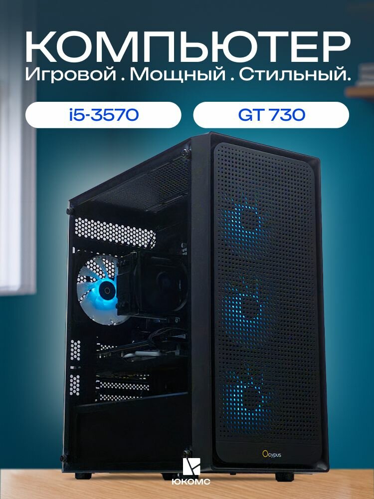 Standart ATX Air чёрный, H61, i5-3570 AIR2, 128 NVME, 16 ГБ DDR3, GT 730 (2 Гб), 350W