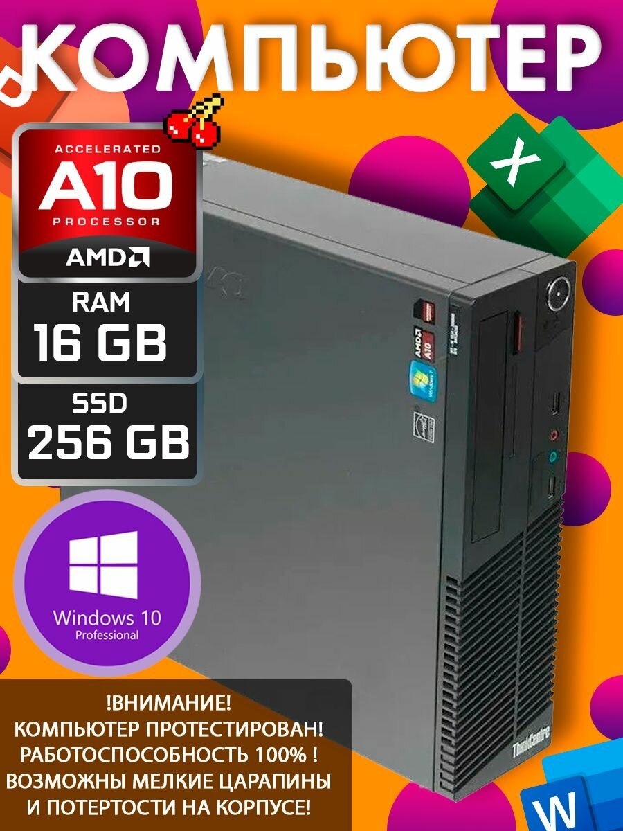 Системный блок ПК AMD A10-7800 FM2+ 16 Гб SSD 256Гб