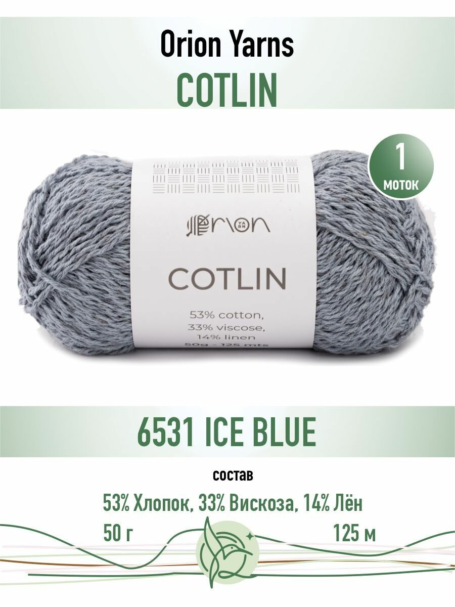 Пряжа для вязания Orion Yarn Cotlin (6531 Ice Blue) 1 моток 50 г/125 м