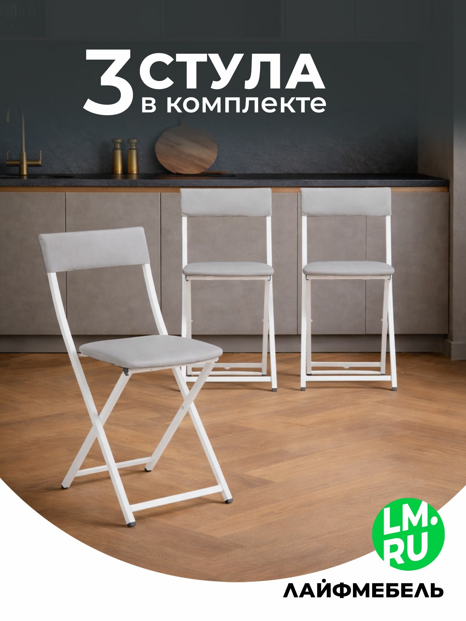 Комплект Лайфмебель из "Стул Elevis / Эмин ткань STORM 314/белый гл 2000996621218" 3 шт