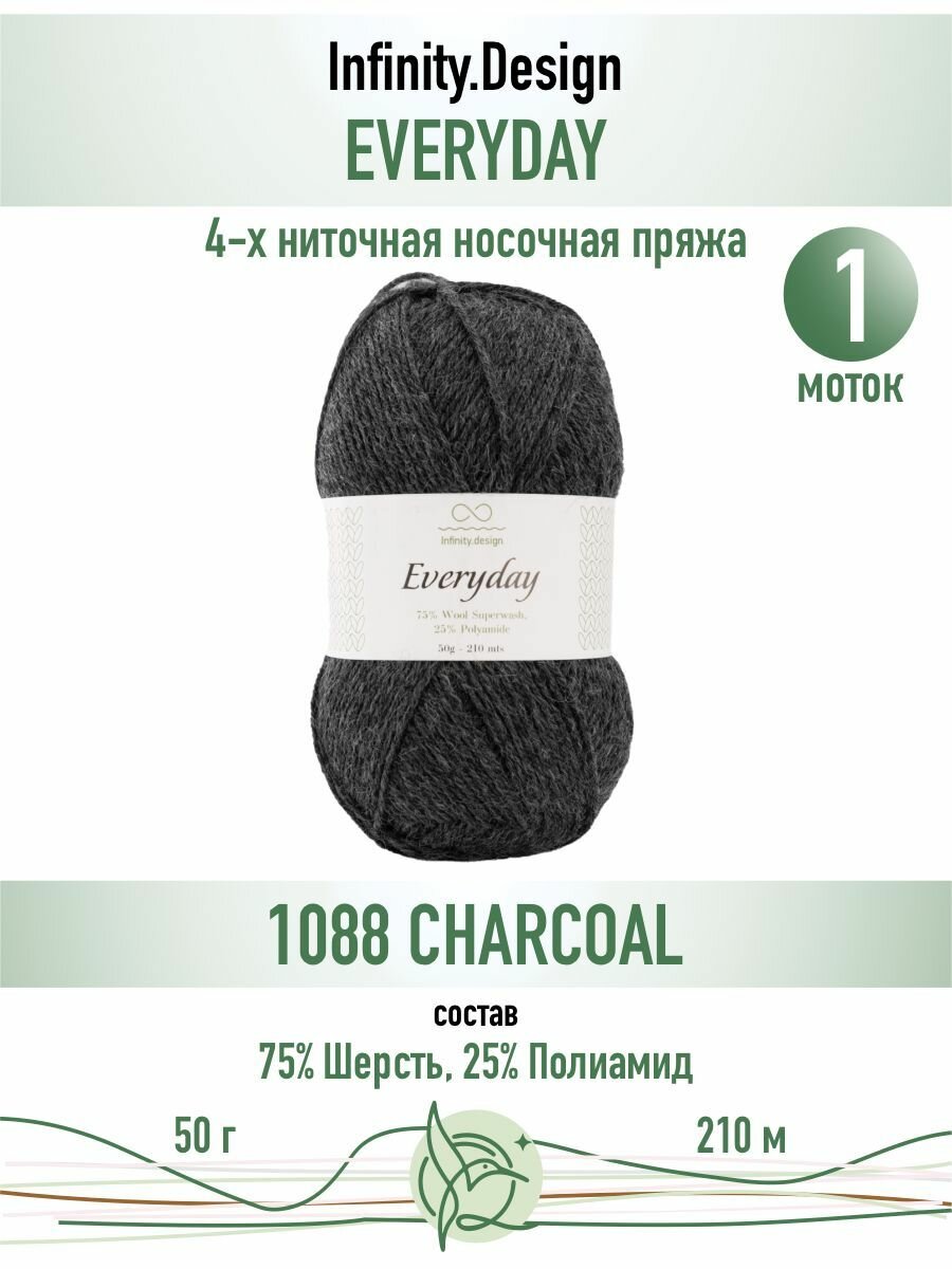 Носочная пряжа Infinity Design Everyday (1088 Charcoal) 1 моток 50 г/210 м