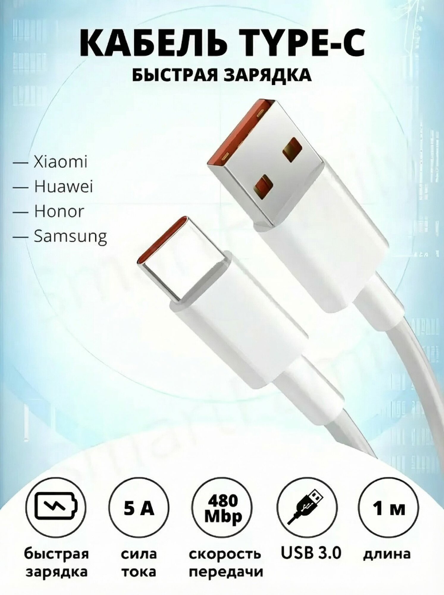 Кабель USB Type C - зарядное устройство для телефона / зарядка тайп си / провод быстрой зарядки / шнур type-c смартфона