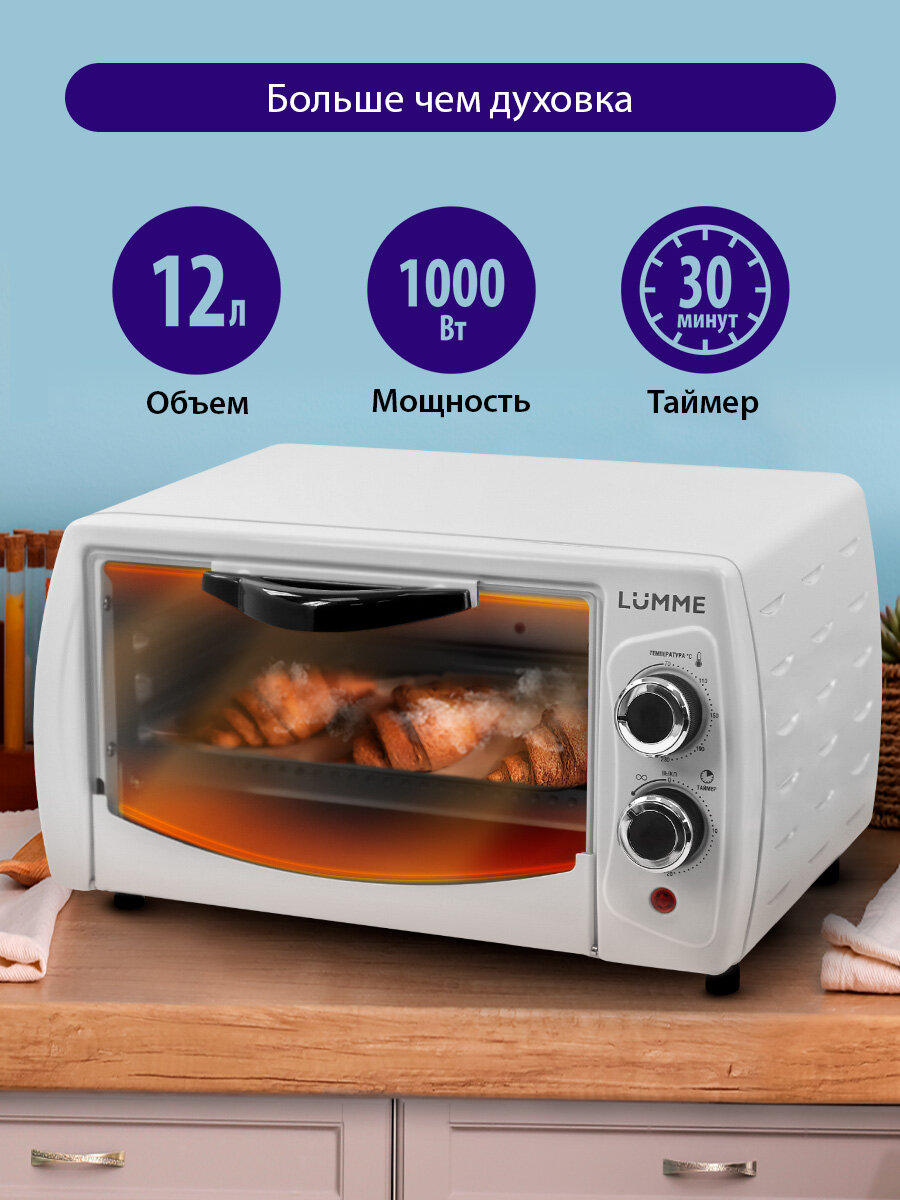 Духовка духовой шкаф мини-печь LUMME LU-1705 12 литров гриль снежный жемчуг