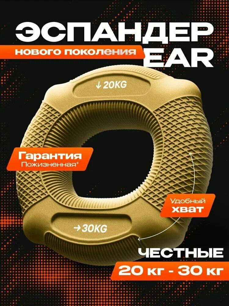 Эспандер кистевой EAR, нагрузка 20кг - 30кг, двойной