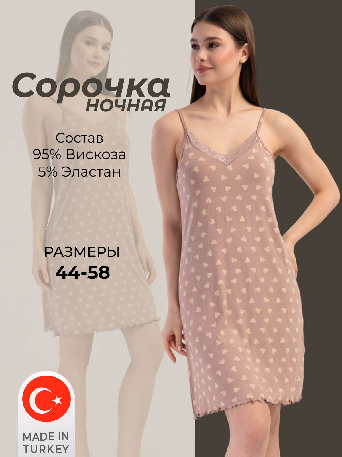 Сорочка