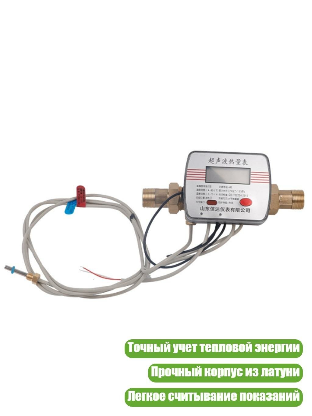 Счетчик холодной и горячей воды механический, Калибр 20 мм