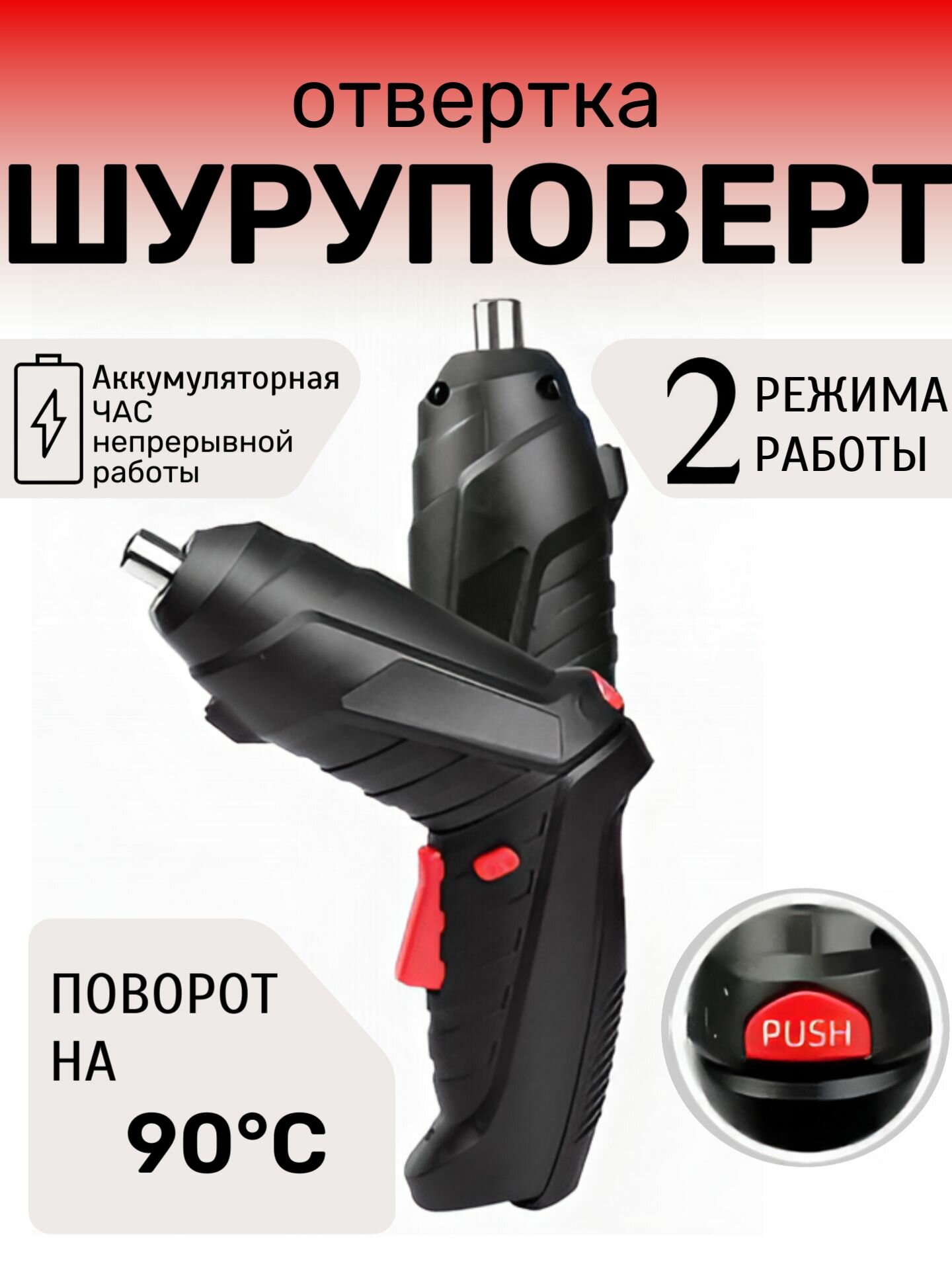 Шуруповерт-отвертка аккумуляторный, профессиональный, мини, 12 бит