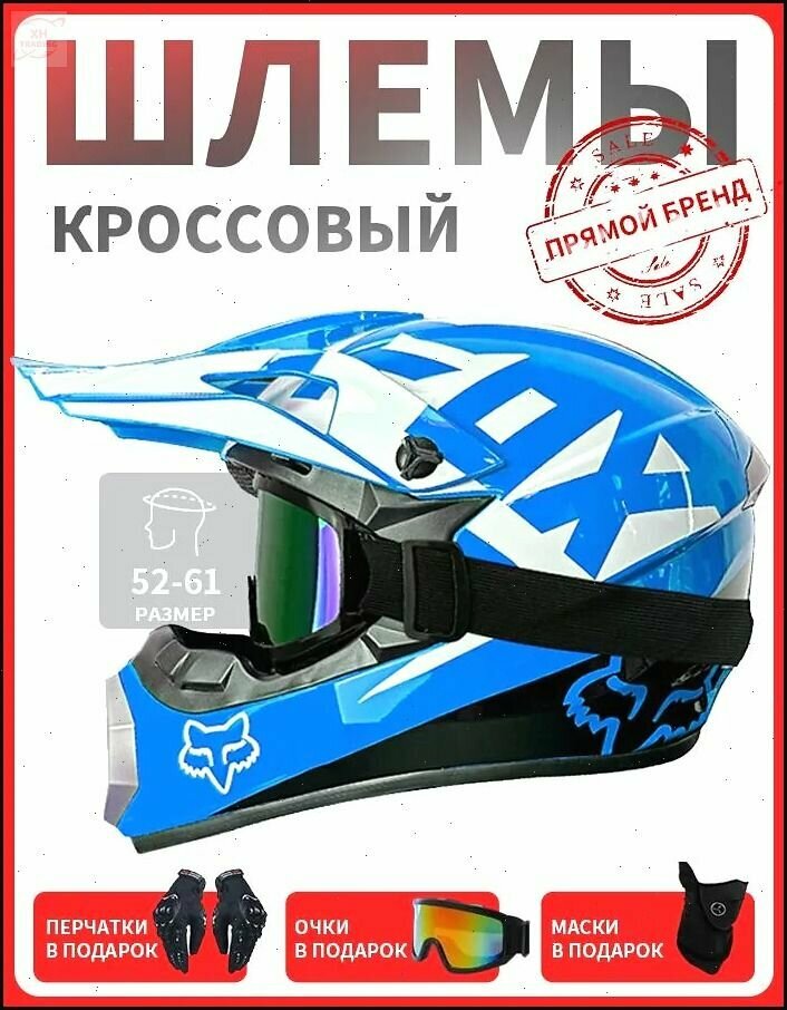 Мотошлем, цвет: голубой, размер: S