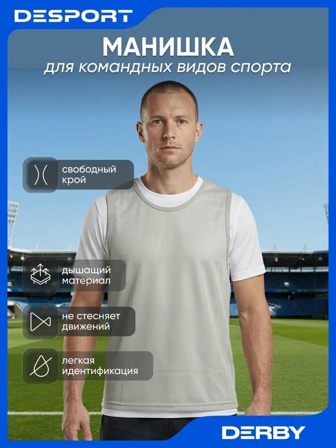 Манишка футбольная DERBY "Derby 100", серая, мужская, полиэстер