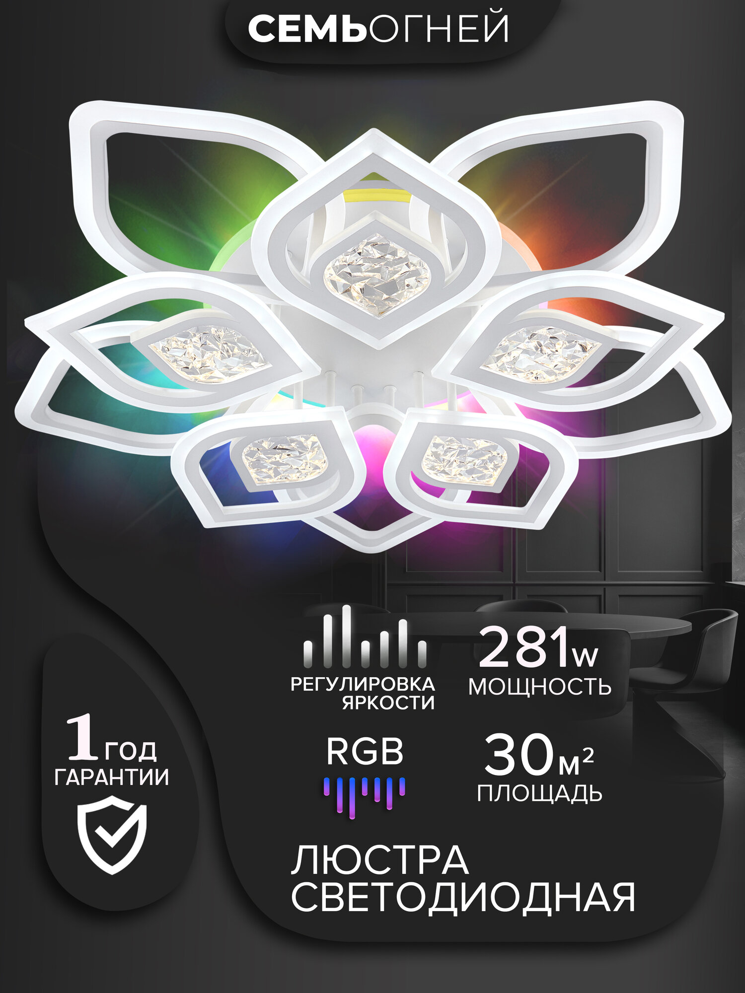 Люстра потолочная светодиодная белая 16 ламп RGB-подсветка SF5050/16C-WT-RGB