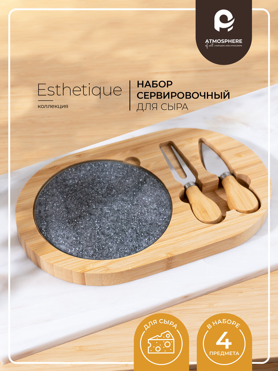 Сервировочный набор ATMOSPHERE of Art "Esthetique" 28x18 см, бамбук, сланец, нержавеющая сталь, бежевый