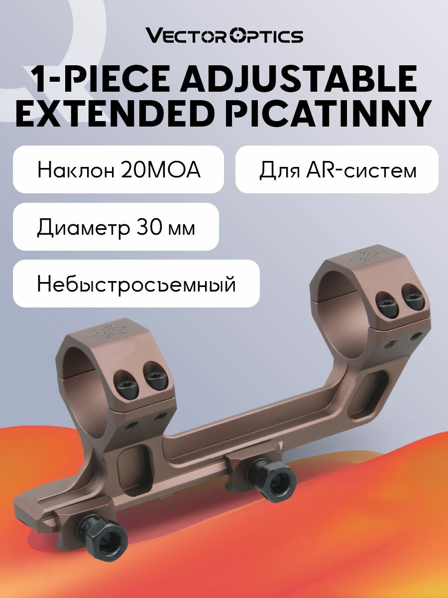 Кронштейн для прицела Vector Optics Picatinny AR Mount кольца для прицела 30мм, наклон 20MOA, база 139мм, высота 23мм, фиксация винтами