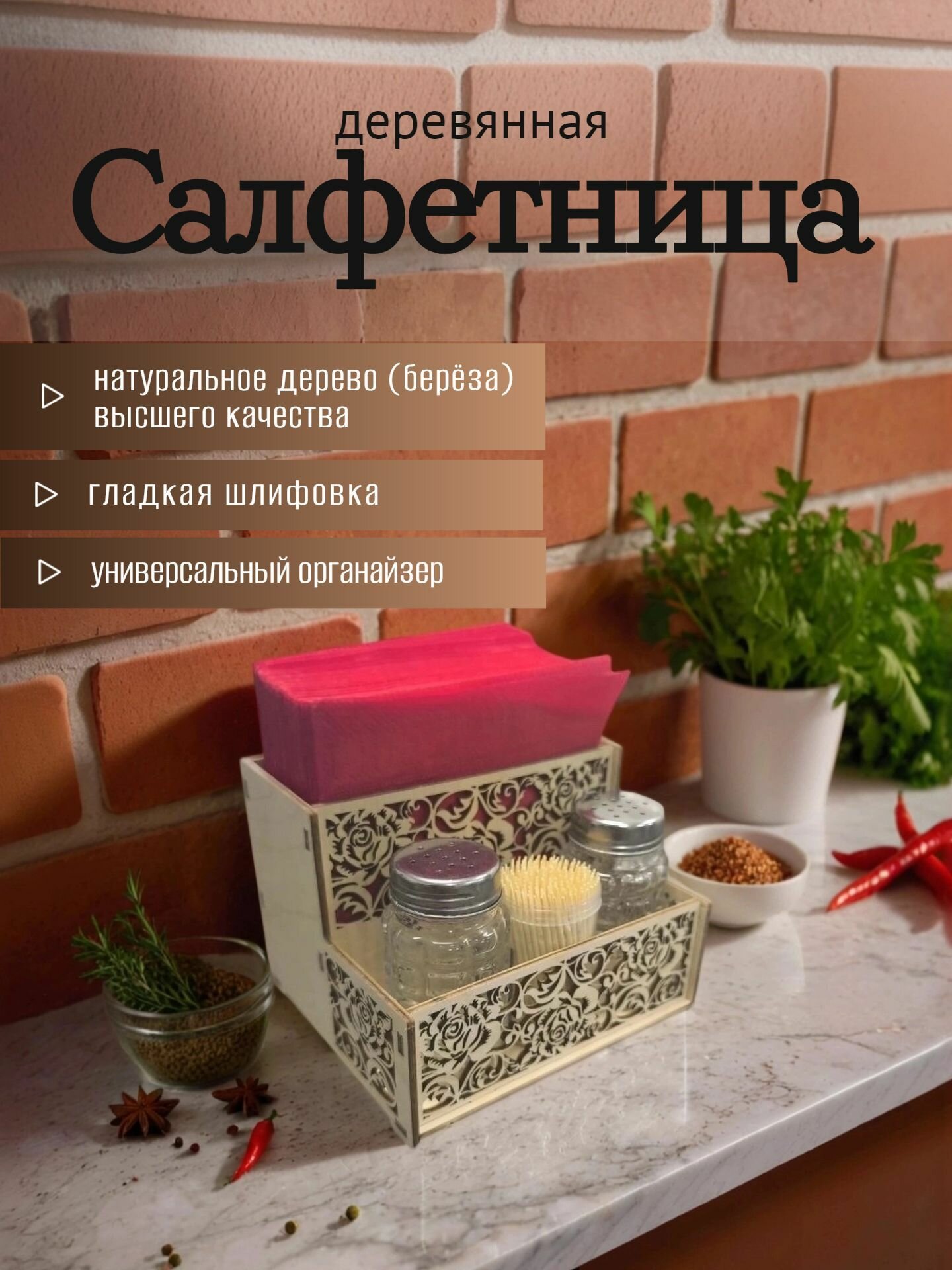 Салфетница-органайзер из дерева с 2 отсеками для бумажных салфеток "роза"