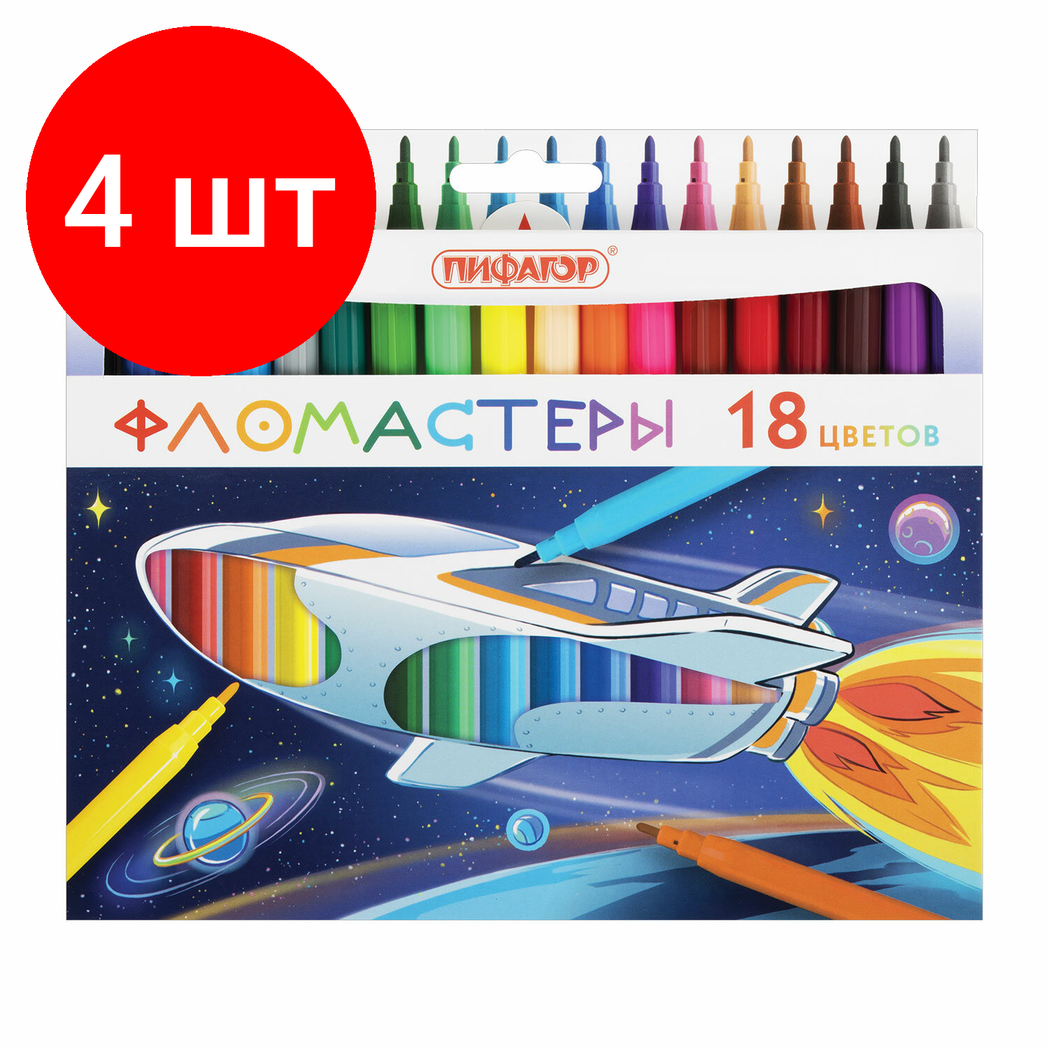 Комплект 4 шт, Фломастеры пифагор "Космическая одиссея", 18 цветов, вентилируемый колпачок, 152445