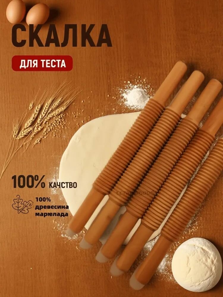 Скалка скалка рифленая для теста с крутящимися ручками