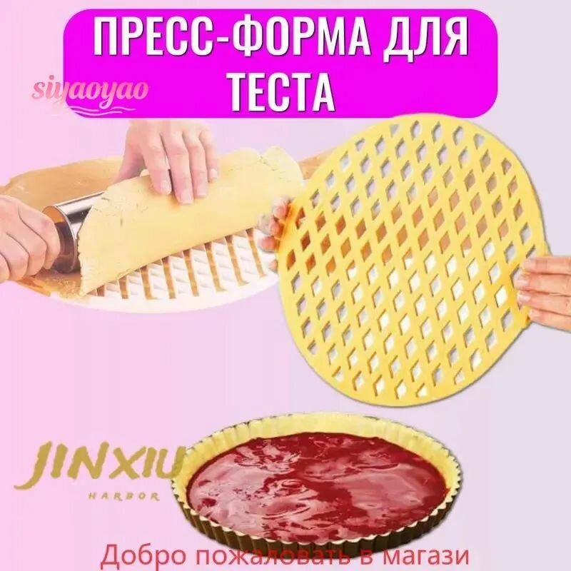 Форма для вырубки теста 1 шт