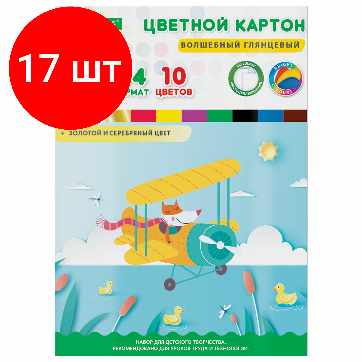 Комплект 17 шт, Картон цветной А4 мелованный волшебный EXTRA, 10 л. 10 цв, в папке, BRAUBERG KIDS, 200х290 мм, "Лисенок-пилот", 115157
