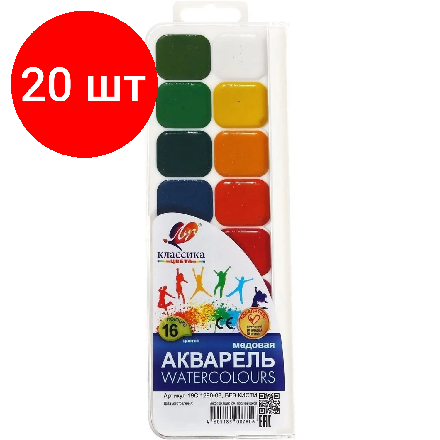 Комплект 20 упаковок, Краски акварельн. Луч Классика 16цв б/кисти 19С 1290-08