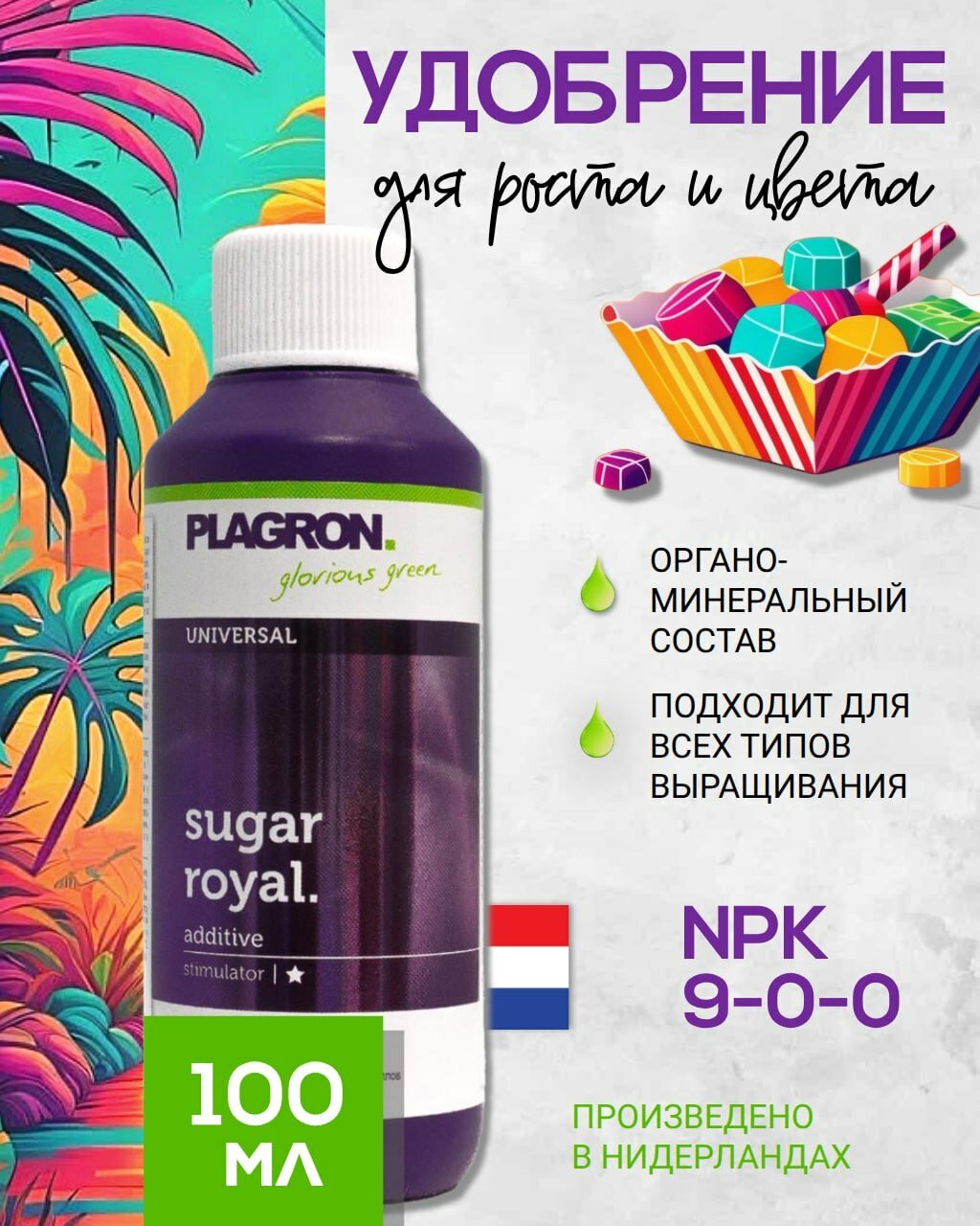 Удобрение для роста и цветения растений Plagron Sugar Royal 100 мл.