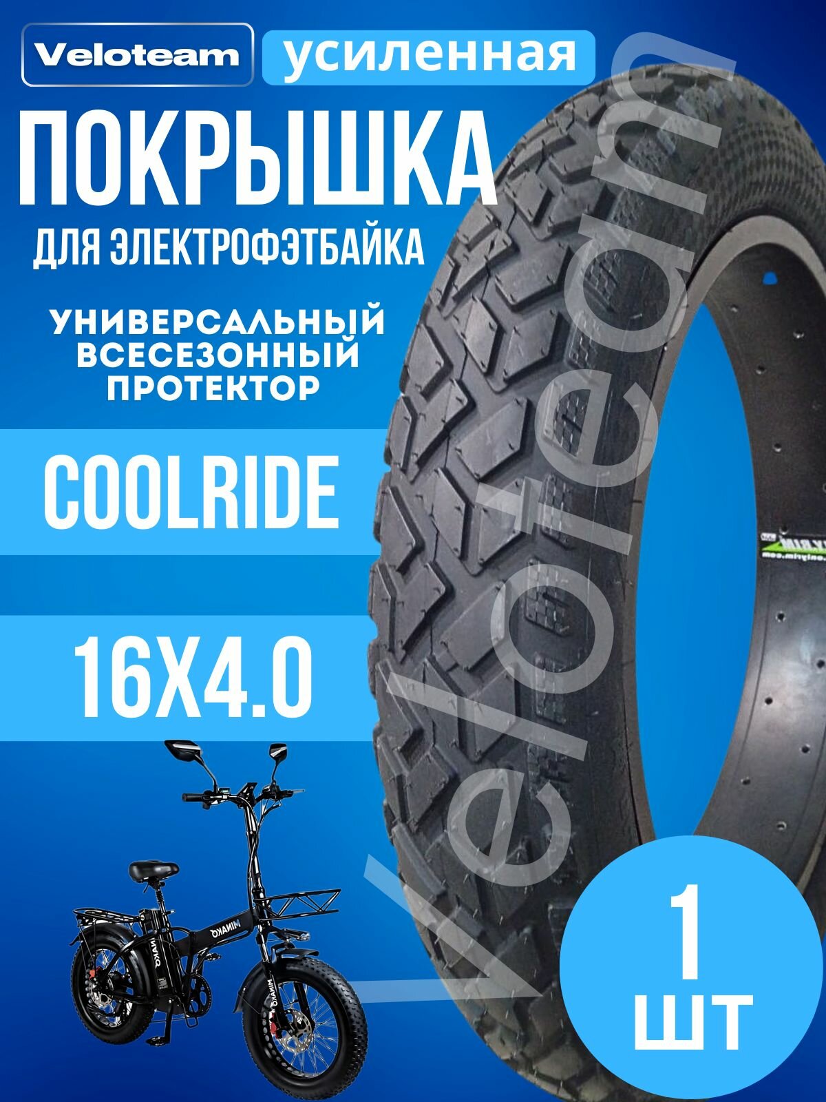 Покрышка усиленная для фэтбайка 16x4.0 BLACK CAT (универсальный всесезонный протектор) 1 шт.