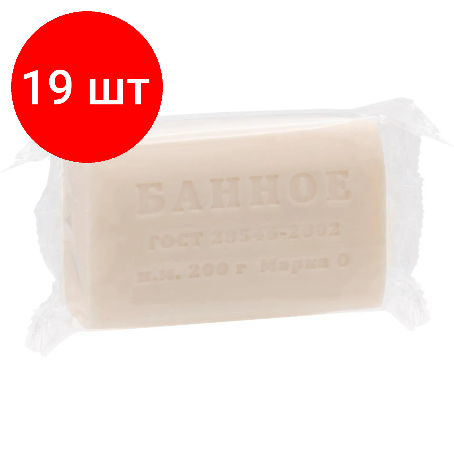 Комплект 19 штук, Мыло туалетное Банное 200 гр флоу пак