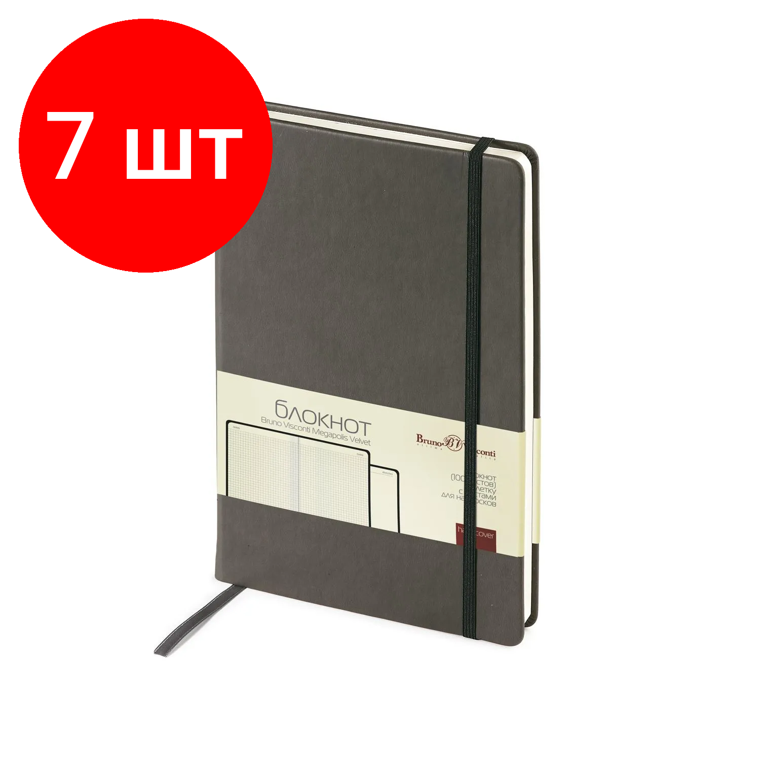 Комплект 7 штук, Блокнот А5 100 Л MEGAPOLIS VELVET на резинке (серый) 3-525/11