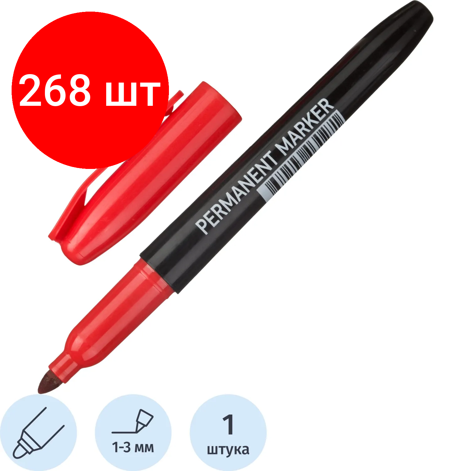 Комплект 268 штук, Маркер перманентный красный 2 мм