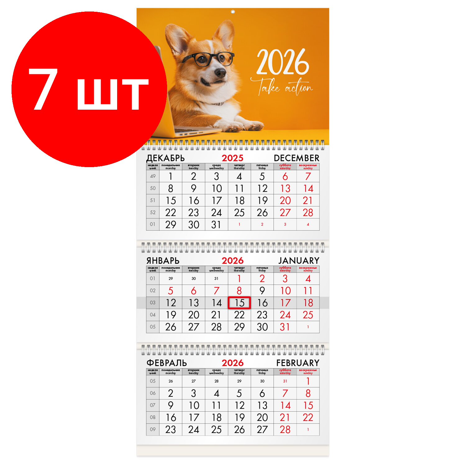 Комплект 7 шт, Календарь квартальный 2026г, 3 блока 3 гребня бегунок, мелованная бумага, BRAUBERG, Умный корги, 116803