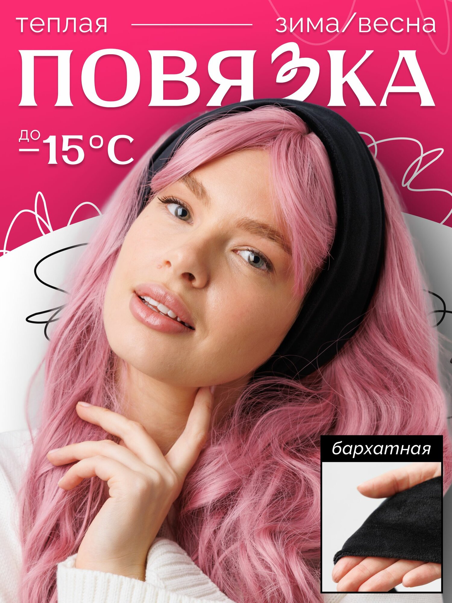 Повязка на голову женская бархатная