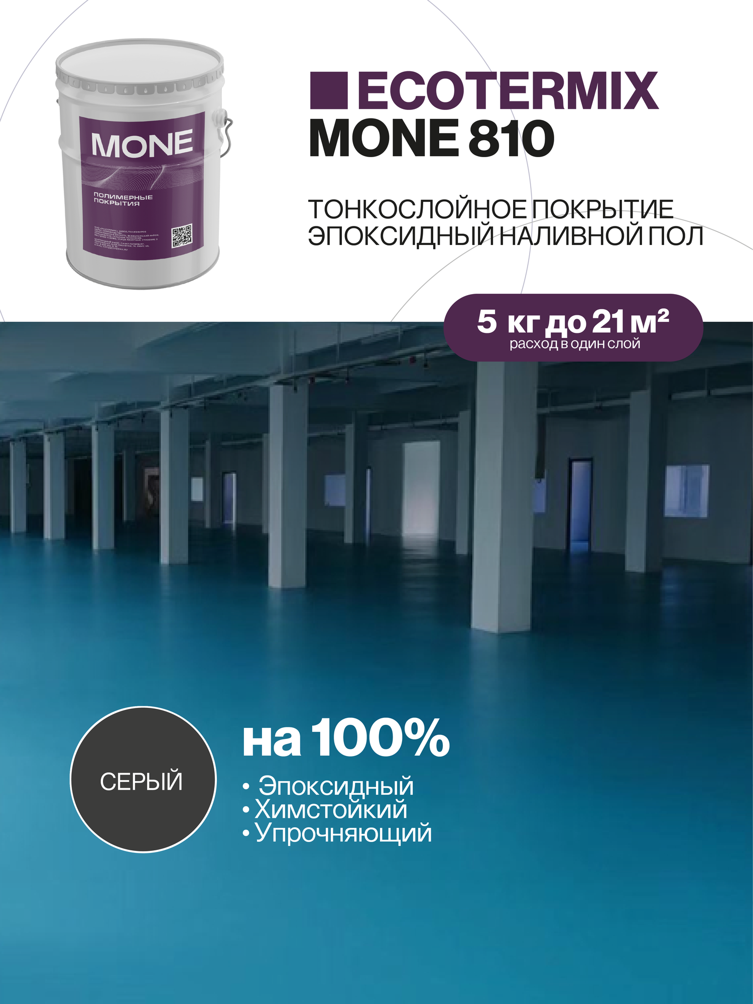 Наливной эпоксидный пол, легко наносить тонкими слоями, низкий расход, для дома, дачи, гаража, склада, серый 5 кг