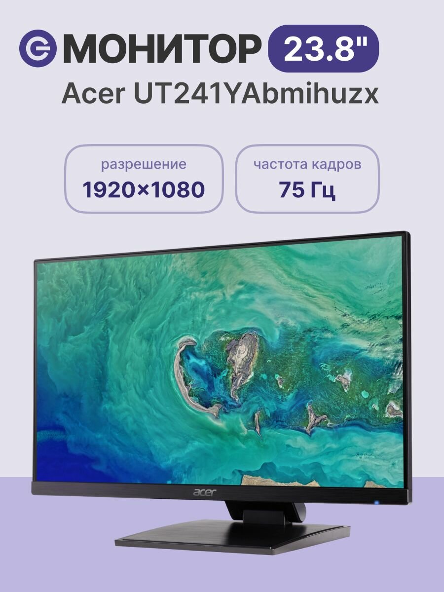 Монитор ACER UT241YAbmihuzx 23.8" (UM. QW1EE. A02), официальная гарантия