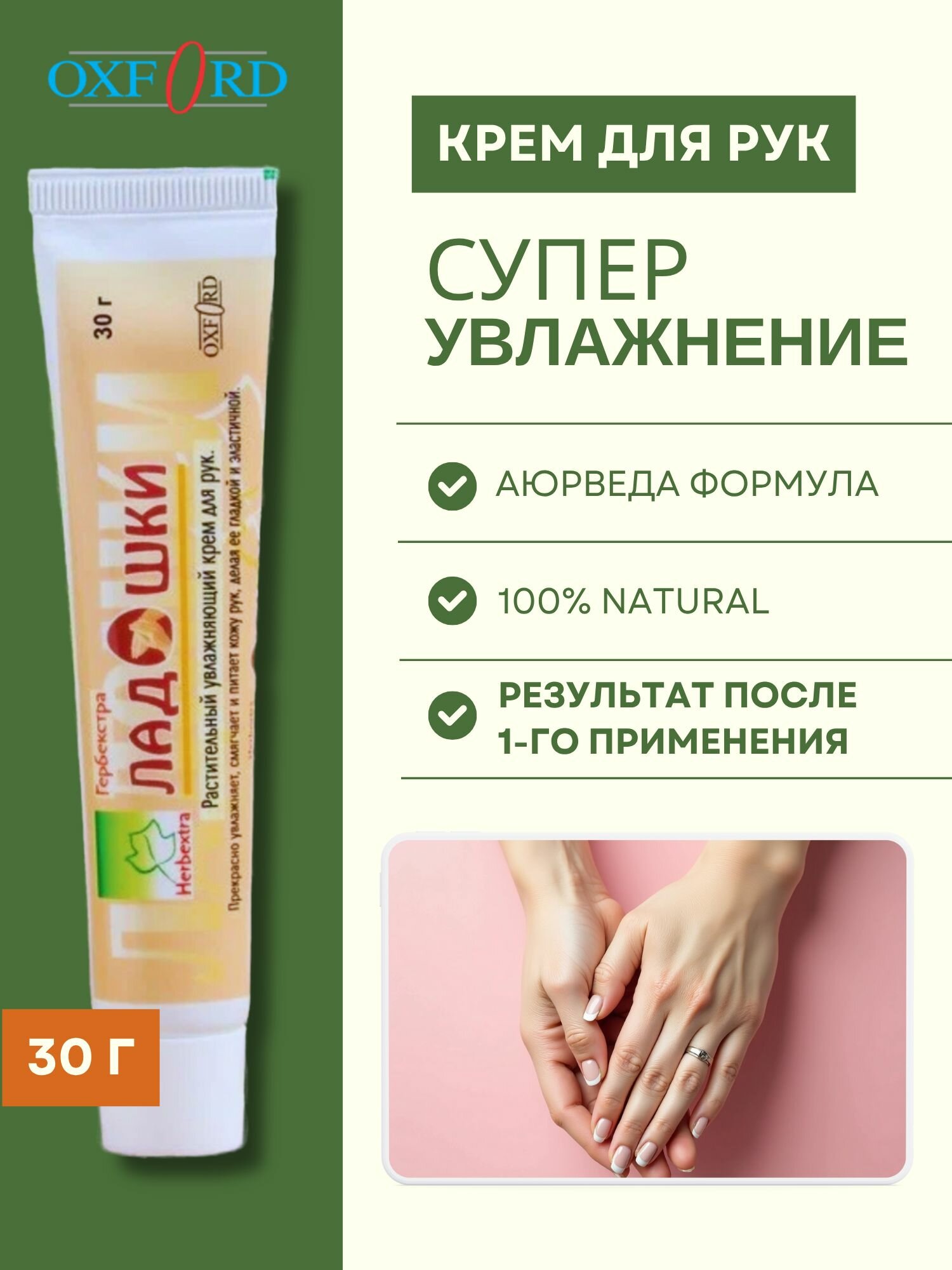 Крем для рук "Ладошки", 30 г