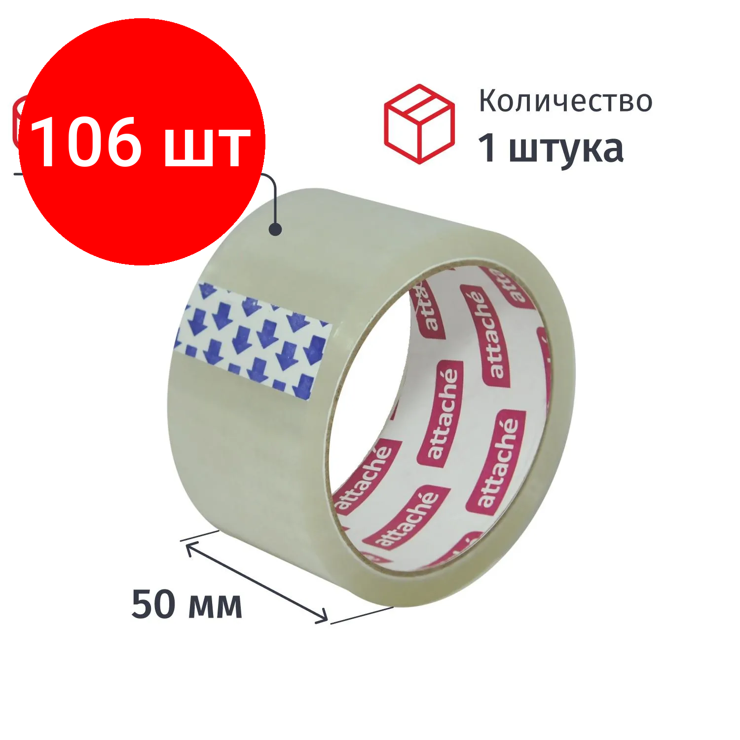 Комплект 106 штук, Клейкая лента упаковочная ATTACHE 50мм x 50м 40мкм прозрачная