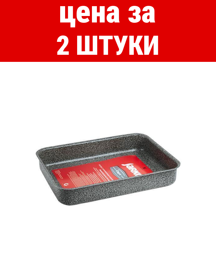 Комплект 2 шт, противень алюминий А/П 315Х240Х55 ONYX JО-11 3949 JARKO
