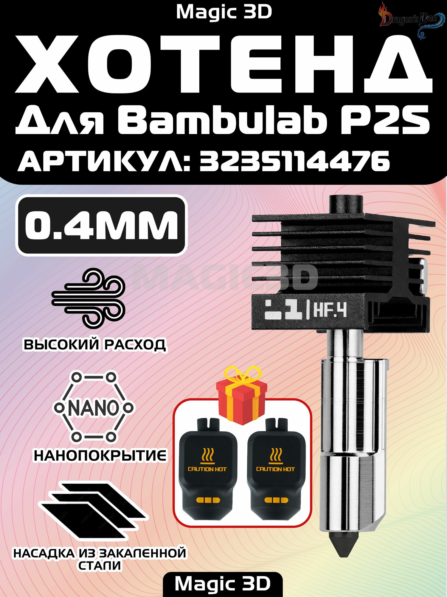 Хотенд (hotend kit) Высокий расход для Bambulab P2S, Комплект горячего торца, аксессуары для 3d-принтеров bambuboo, Закаленная сталь сопло--0,4 мм