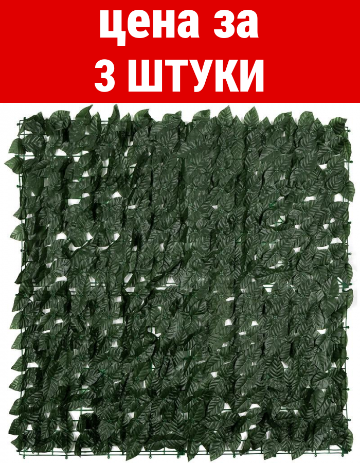 Комплект 3 шт, Сетка для декорирования забора "Листья" 1*1 м