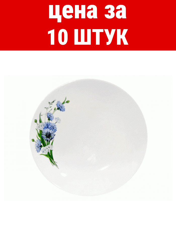 Комплект 10 шт, сухарница фарфор 270ММ васильки ДФЗ