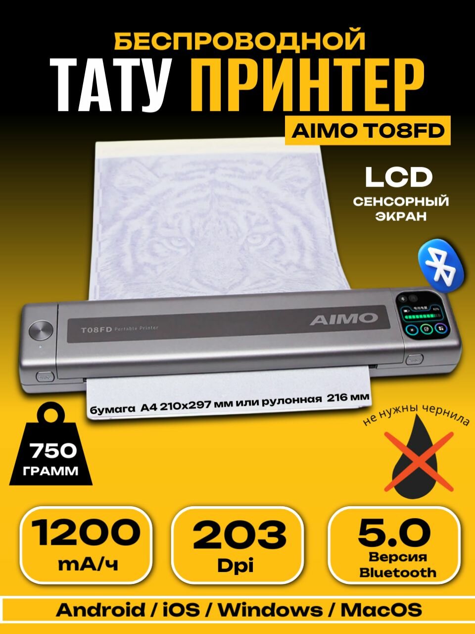 Принтер для тату беспроводной AIMO T08FD Портативный термопринтер, мини принтер для печати эскизов, документов