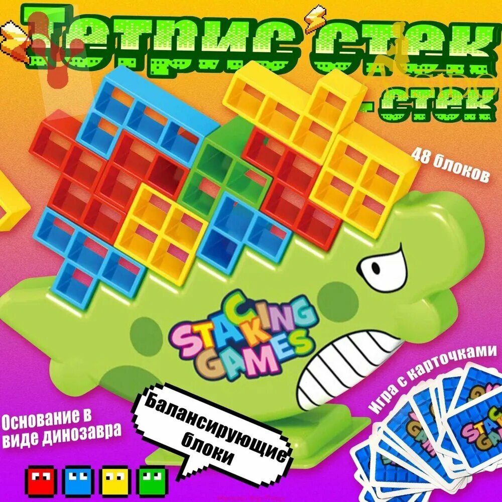 Новая продукция. Детские строительные блоки Tetris balance tower, игрушки 32шт/Игра Балансирующая башня Тетрис (tetra)/ Игра на баланс для детей и компаний