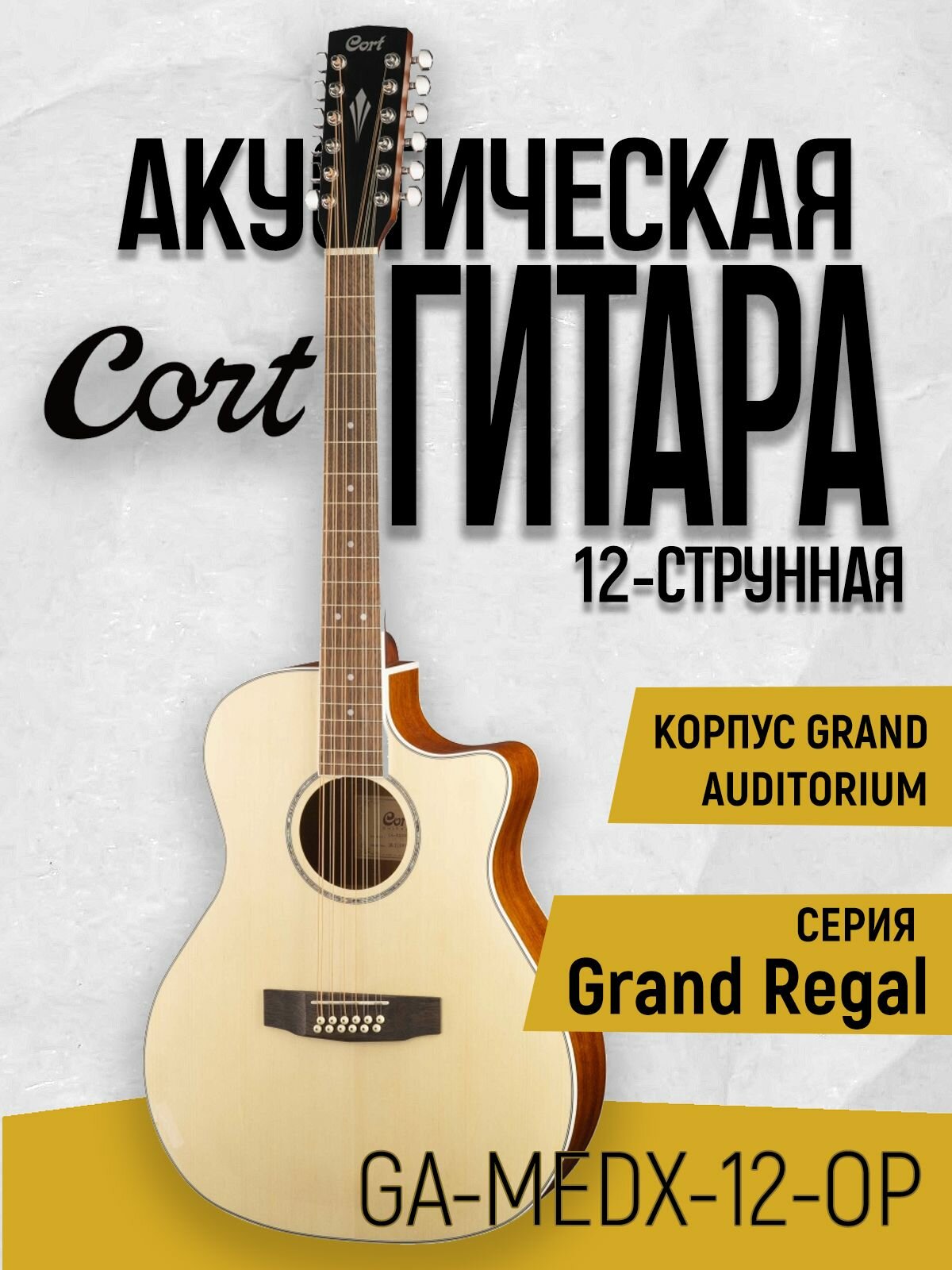 Акустическая гитара GA-MEDX-12-OP Grand Regal Series, 12-струнная, с вырезом, цвет натуральный