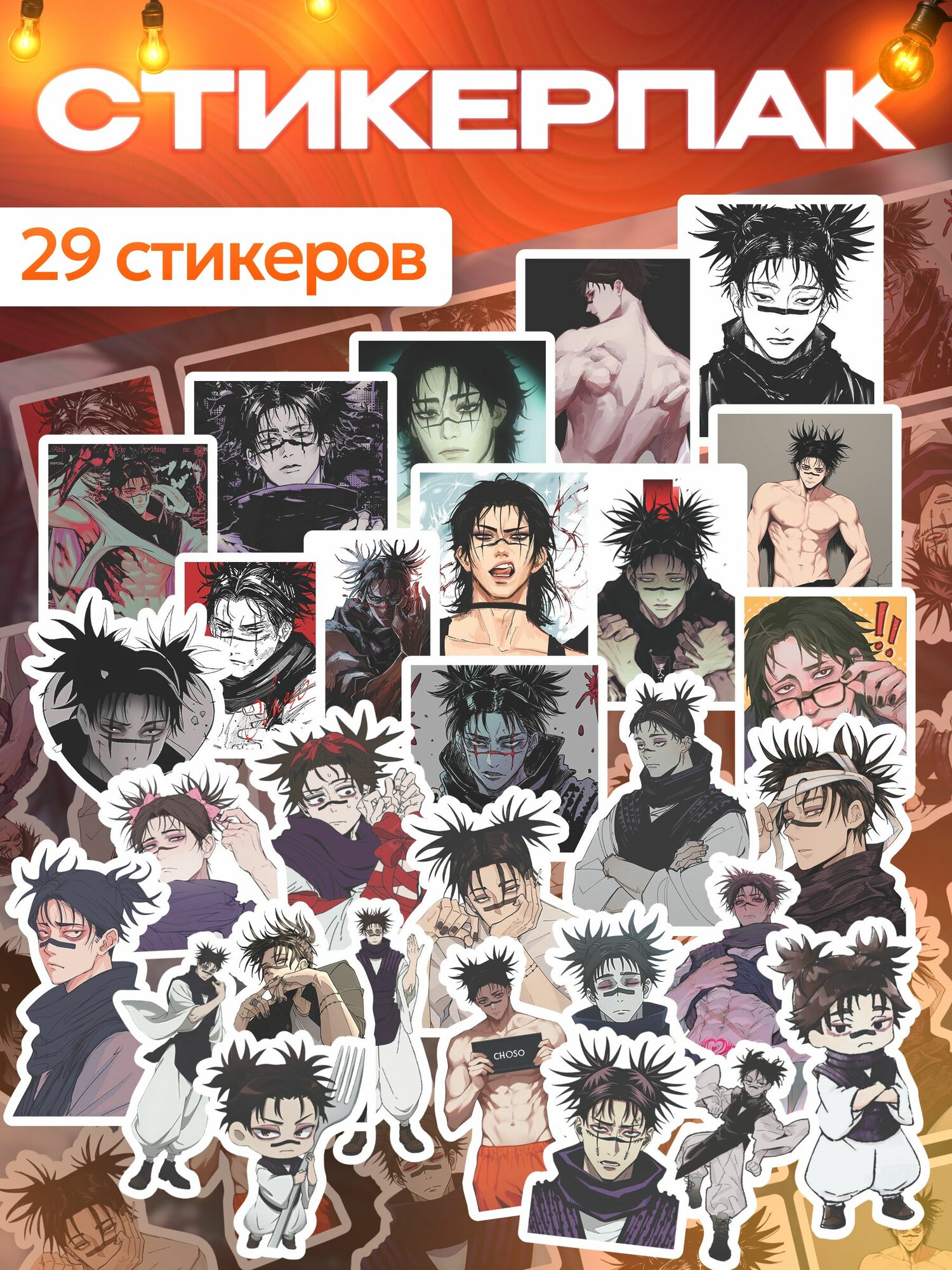 Набор наклеек Магическая битва