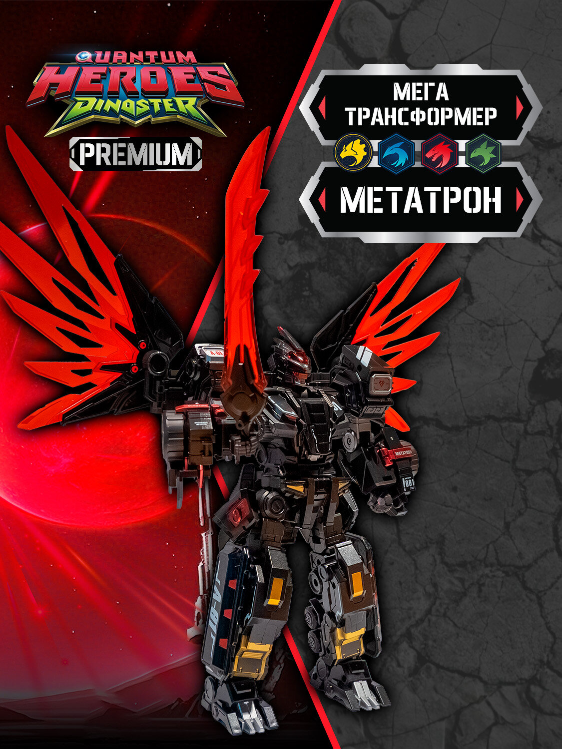 Диностер. Робот-трансформер 2-в-1 Метатрон Limited edition. Dinoster