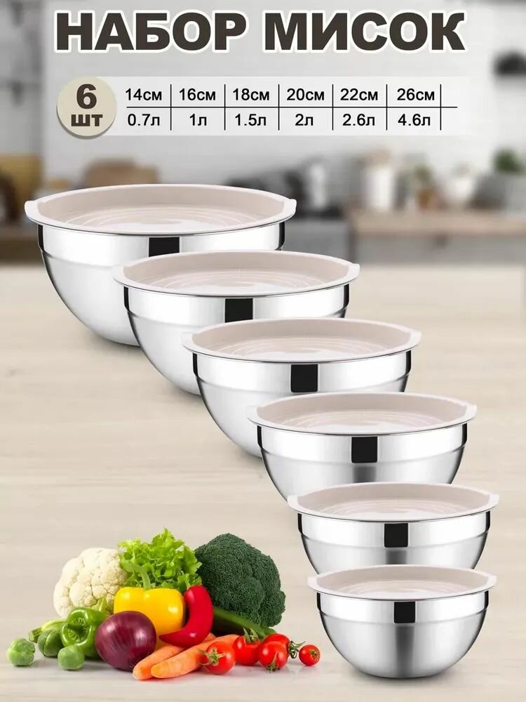 Миска 700 мл, 1000 мл, 1500 мл, 2000 мл, 2600 мл, 4600 мл серебристый, 6 шт