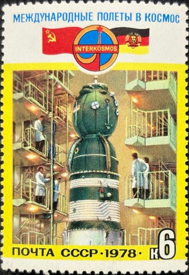 Марка СССР - ГДР Космос 1978 год