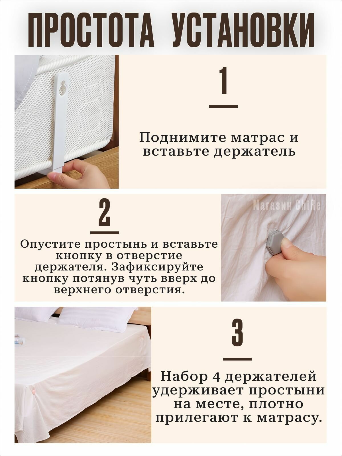 Держатель простыни — фото 1
