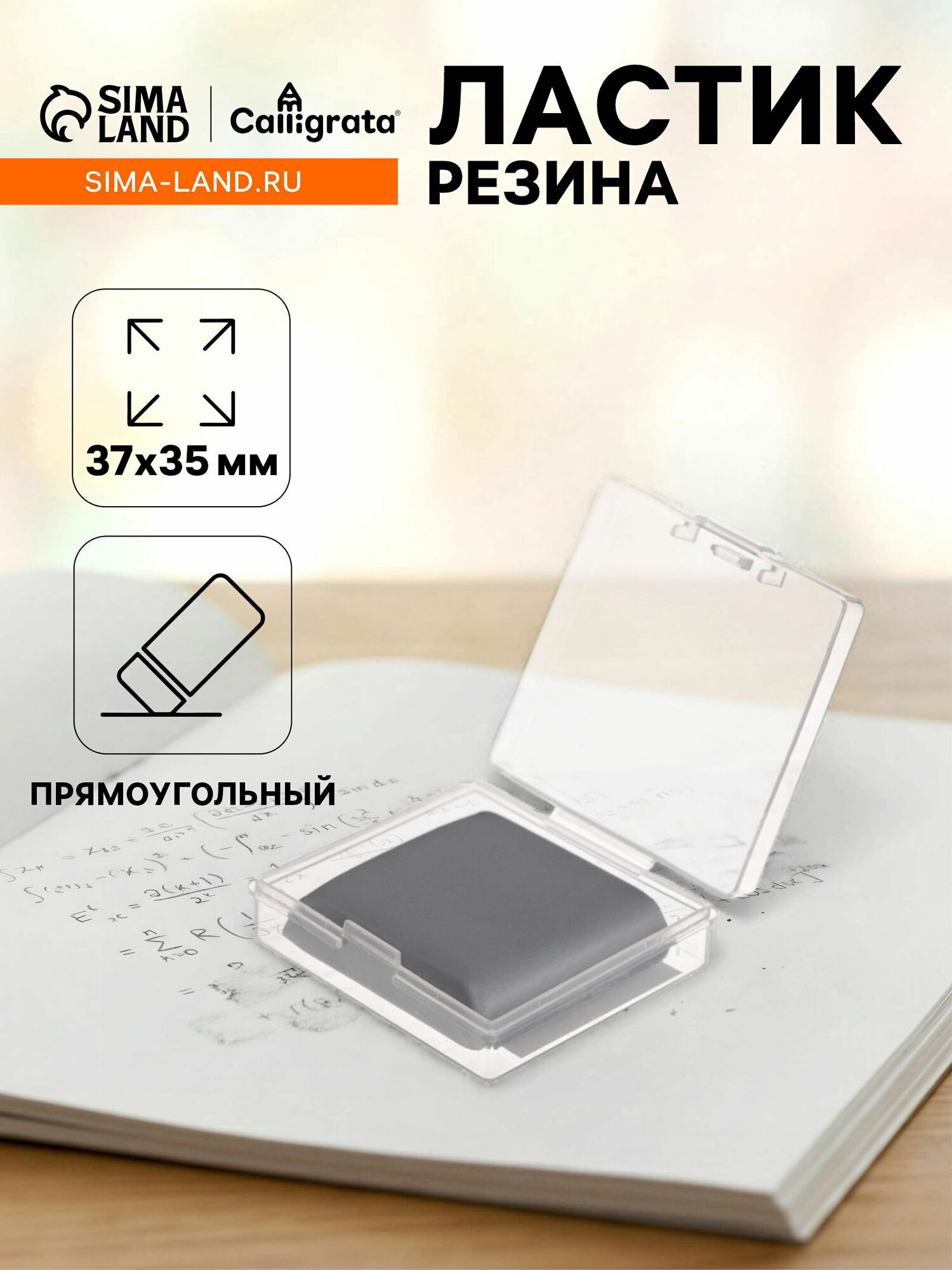 Ластик клячка прямоугольный серый, размер 37x35x0.9 мм, в коробочке
