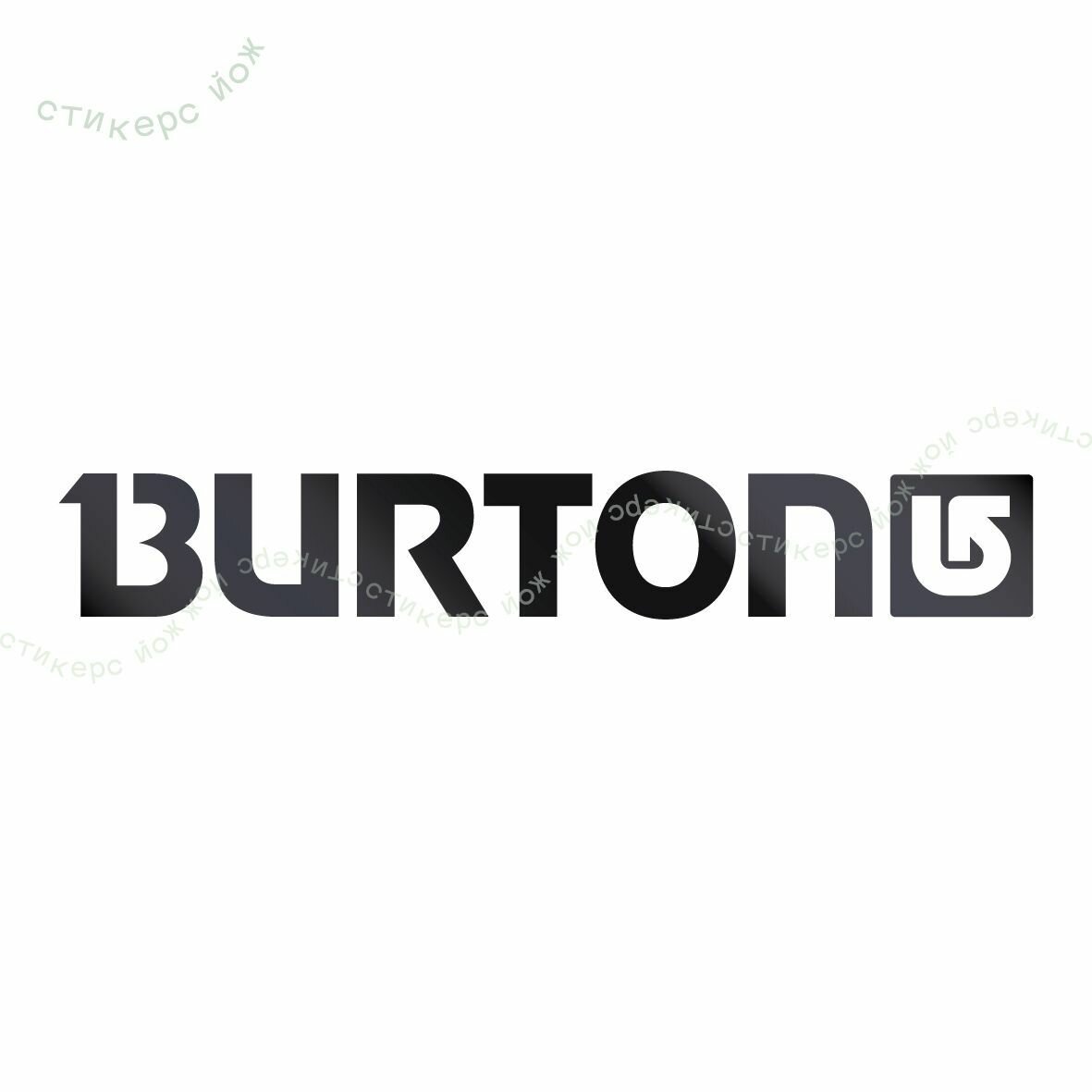 Наклейка "Бертон Burton" черная 25х4 см