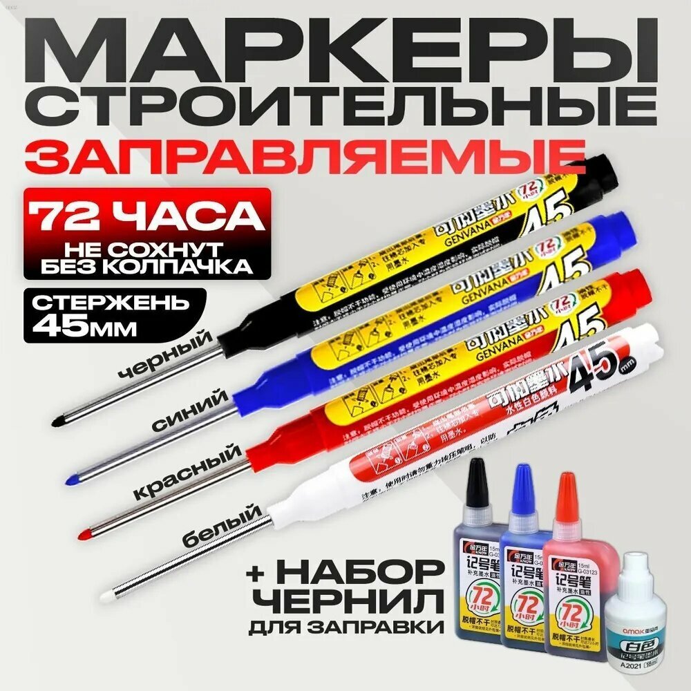Маркер строительный