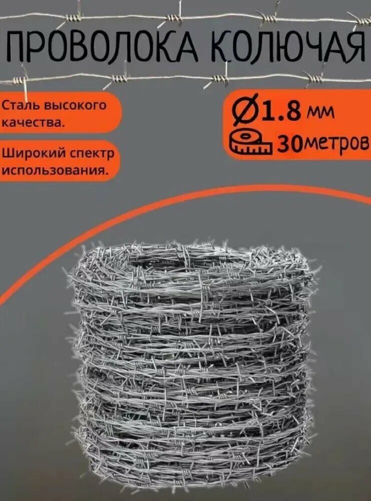 Колючая проволока