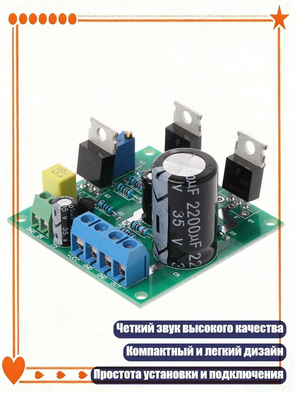 Мини усилитель звука TIP41C 1969, 12 В